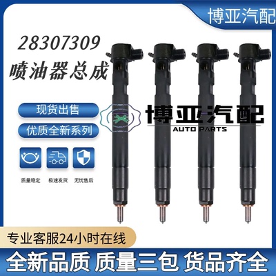 28307309共轨喷油器A6510703087适用于德尔梅赛德斯2.2全新品质