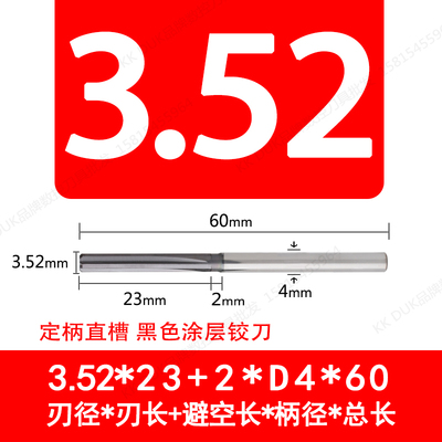 4MM定柄合金直槽绞刀钨钢铰刀3.49 3.5 3.51 3.52 3.53 3.54 3.55