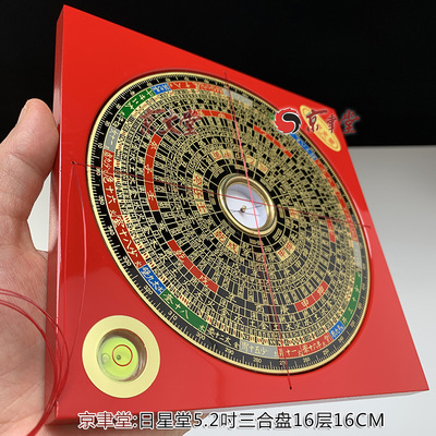 京聿日星堂罗盘罗经罗庚盘5.2寸16CM杨公三元三合综合盘原销台湾