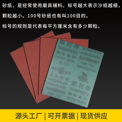 正品十张干湿两用犀利水磨砂耐水打磨抛光砂纸砂布犀利玉立水磨砂