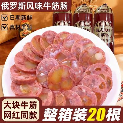 俄罗斯风味牛筋肠 俄罗斯风味特产肉肠 牛筋肠非进口食品180g
