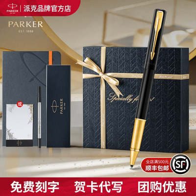 PARKER派克威雅签字笔送人礼盒