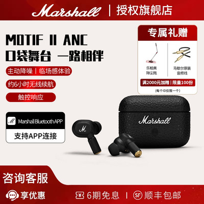 MARSHALL MOTIF II ANC马歇尔蓝牙耳机真无线入耳式降噪耳塞耳麦