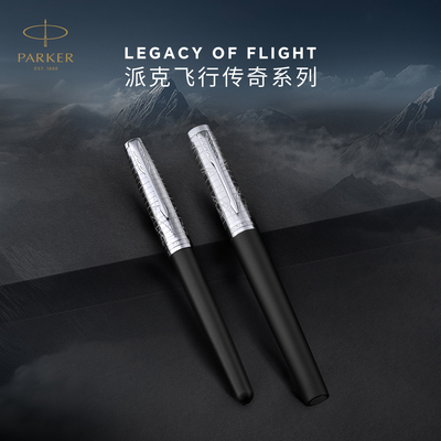 派克飞行传奇精英墨水笔礼盒