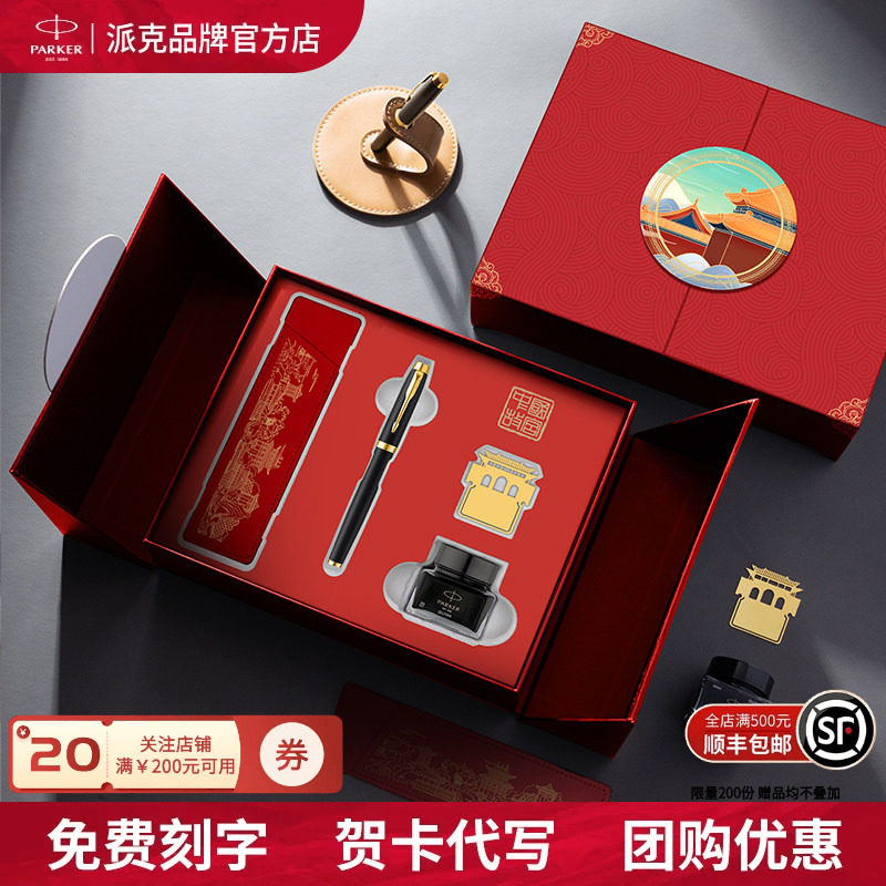 【节日礼物】PARKER/派克钢笔官方旗舰IM墨水笔国风文创礼盒签字笔男女士商务高档生日送领导老师成人用礼品