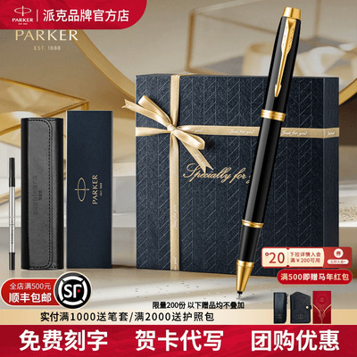 PARKER派克IM签字笔新年礼盒