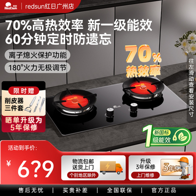 Redsun/红日 EX26B家用燃气红外线猛火炉双灶70%热效率节能煤气灶