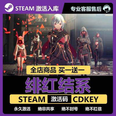 【Steam正版】绯红结系激活码CDKEY全DLC入库SCARLET NEXUS