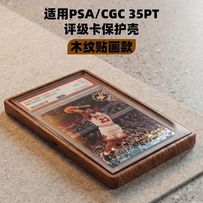 PSA/CGC35PT评级卡金属保护壳木纹展示海贼王宝可梦防蓝光玻璃壳