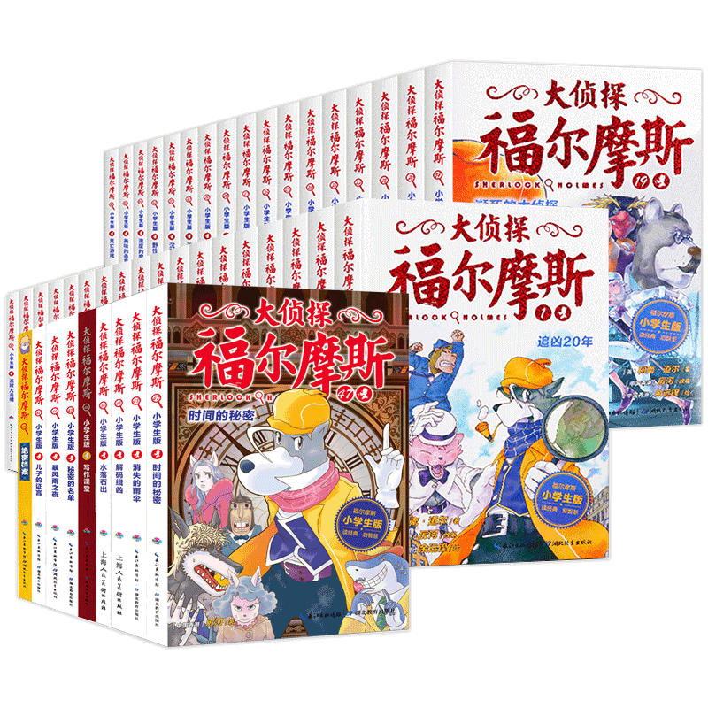 大侦探福尔摩斯探案集