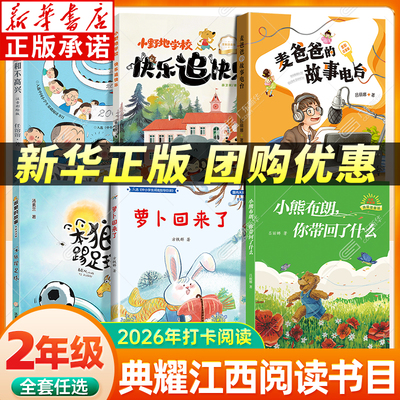 新华正版2026典耀江西阅读二年级