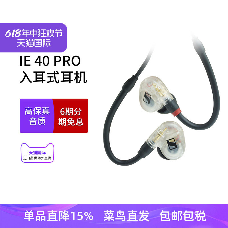 SENNHEISER/森海塞尔 IE 40 PRO入耳式HIFI专业监听音乐耳机IE40_虎窝淘