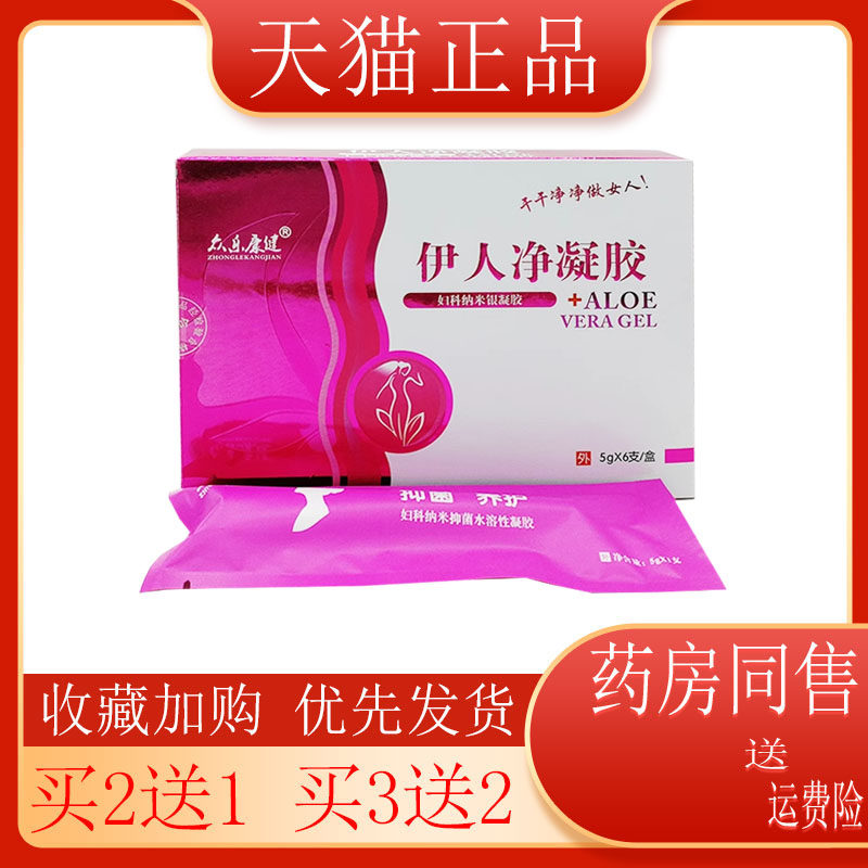 2送1】众乐康健伊人净凝胶茵美佳仁凝胶妇科私处护理白带多发黄