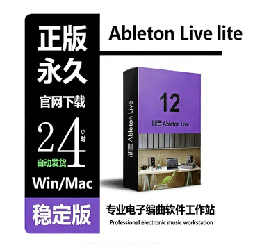 正版 Ableton Live 12 Lite 激活码/序列号支持win/mac