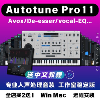 AutoTune Pro 11 电音插件全家桶Mac/Win/Avox/AutoKey2/vocal EQ