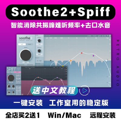 Soothe2智能共振峰抑制去除毛刺感Spiff去口水音Win/Mac
