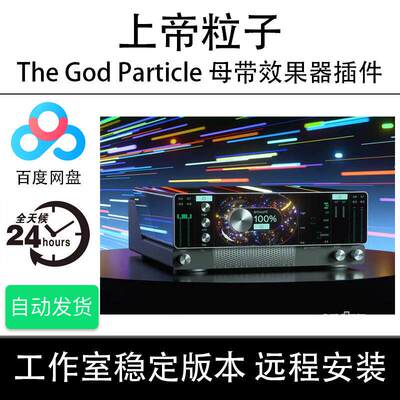 新版The God Particle上帝粒子母带总线混音插件win/mac
