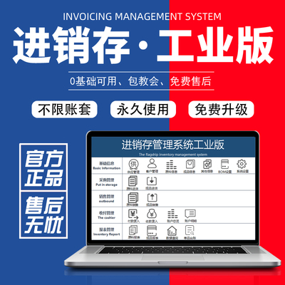 库存管理工业进销成品