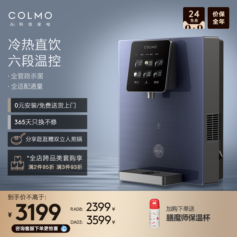 colmo管线机家用壁挂式直饮机全管路杀菌饮水机净水器伴侣DA01_虎窝淘