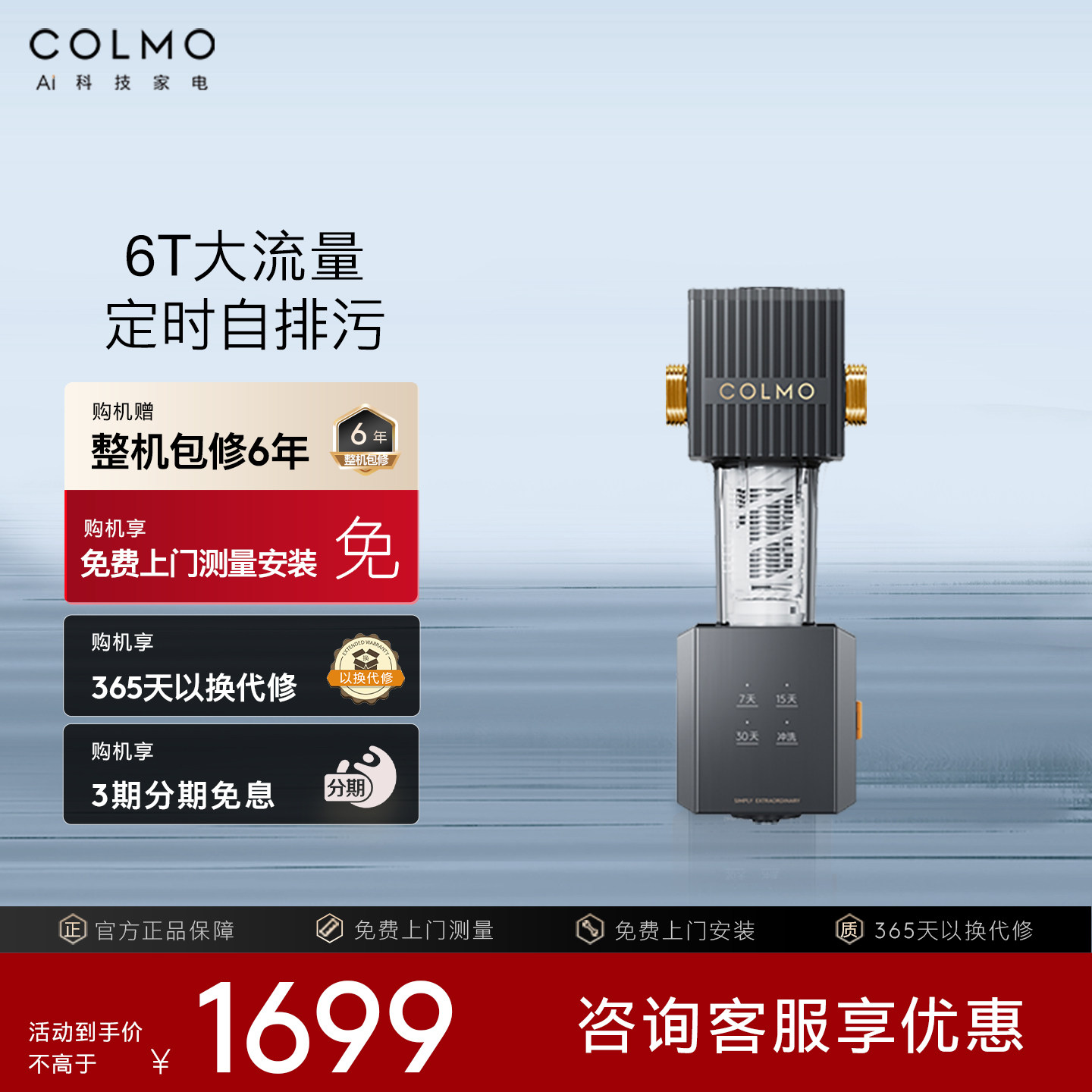 COLMO前置过滤器全屋自来水反冲洗净水器家用中央滤水器升级A25S