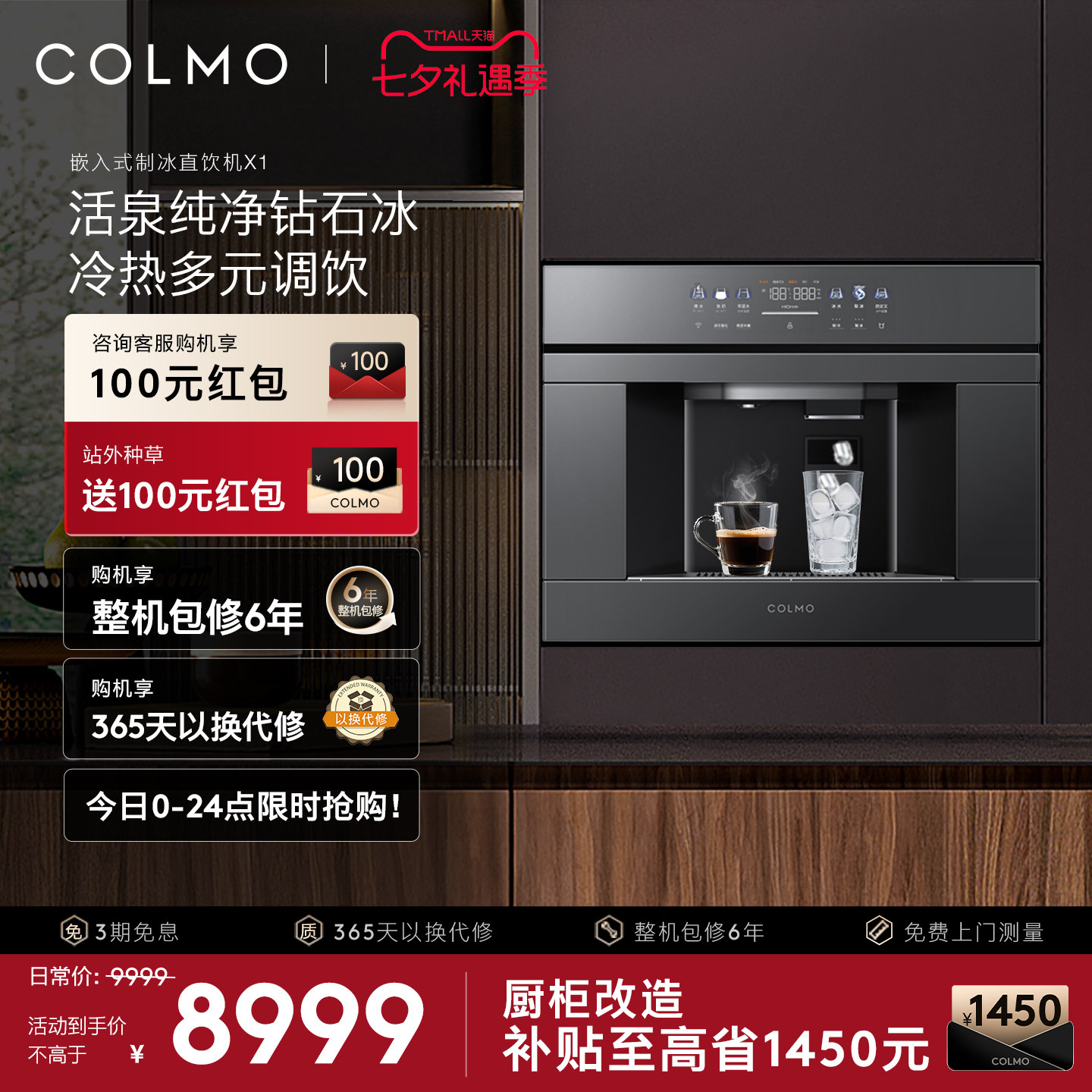 COLMO嵌入式净饮机制冰块直饮一体家用净水器制冰机RO反渗透X1X11