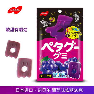 日本进口nobel诺贝尔高弹力果汁软糖紫葡萄味鬼脸造型QQ橡皮糖果