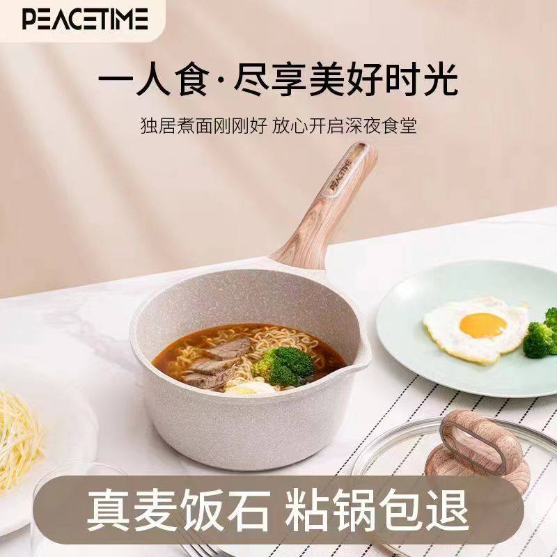 太平盛世小奶锅婴儿宝宝辅食锅煎煮蒸不粘锅家用麦饭石汤泡面锅