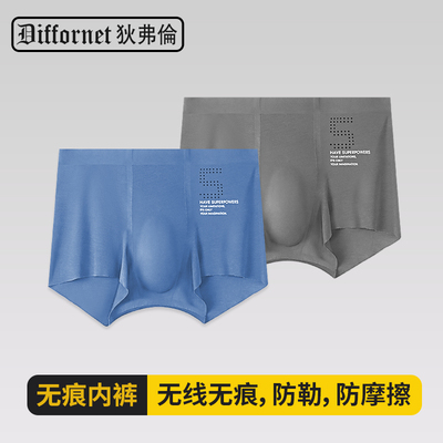 名人世家狄弗伦第五代男士内裤全无痕单凸透气排汗运动舒适平角裤