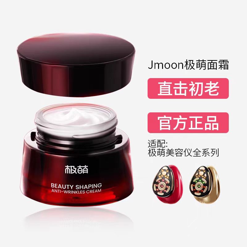 Jmoon极萌塑妍抗皱面霜淡化细纹 滋润皮肤美容仪官配面霜50g
