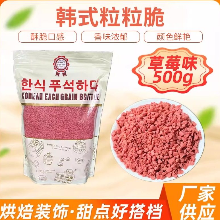 中韩式粒粒脆蛋糕装饰围边冰淇淋木糠杯饼干碎烘焙麦脆鸡蛋仔原料