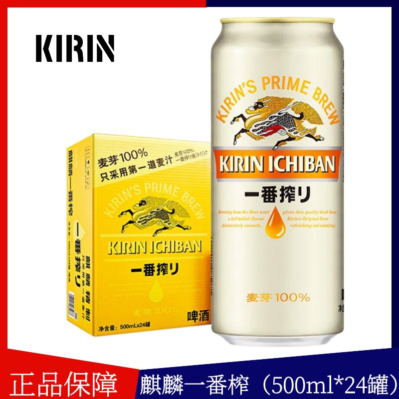 【日本风味】麒麟（Kirin）啤酒500ml*24罐一番榨拉格整箱清仓_虎窝淘
