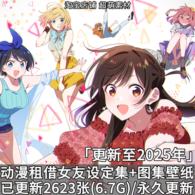 动漫租借女友高清壁纸图集原画插画设定集原稿画集画册图片素材