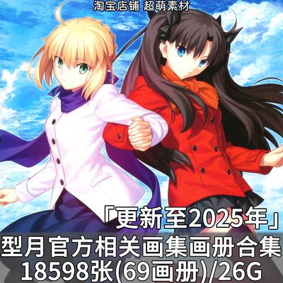 武内崇型月TYPEMOON官方画册画集各类设定集资料合集美术绘画素材