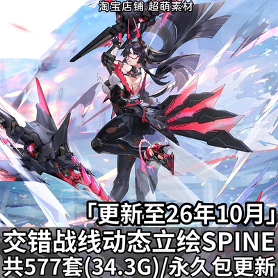 交错战线动态立绘spine骨骼文件动态CG动画资源游戏角色设计素材
