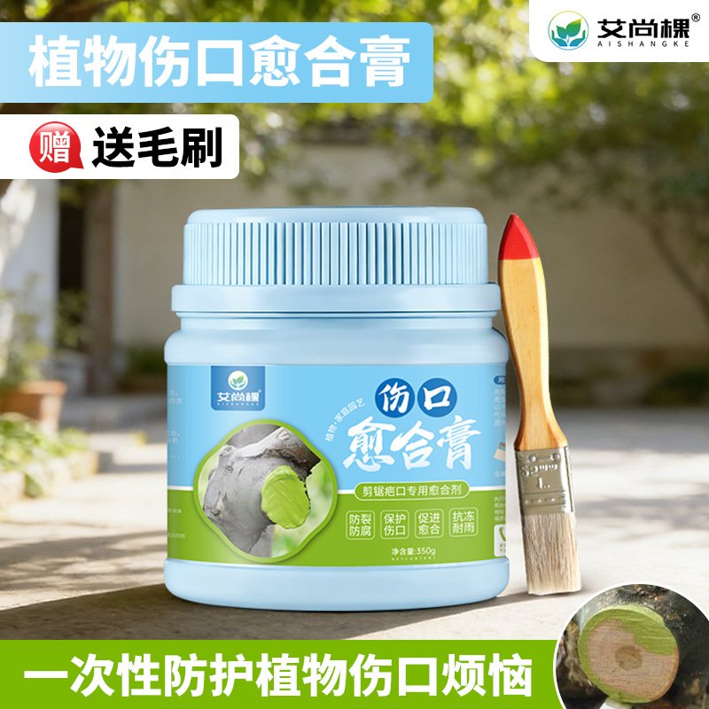 植物愈合剂月季盆景耐冲刷树皮伤口愈合涂膜木本通用促愈合防腐烂
