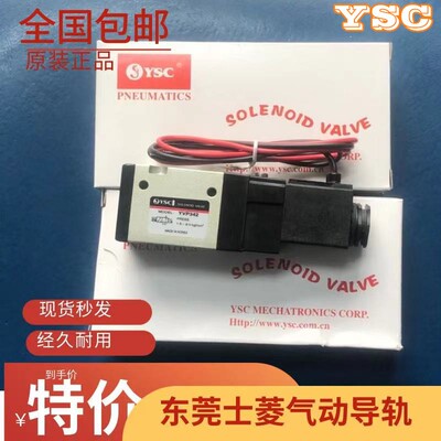 YSC韩国YVP342电磁阀特价