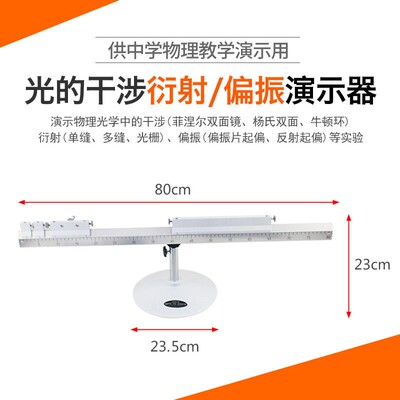 光的干涉衍射偏振演示器演示菲涅耳双面镜杨氏双面牛顿环实验R16