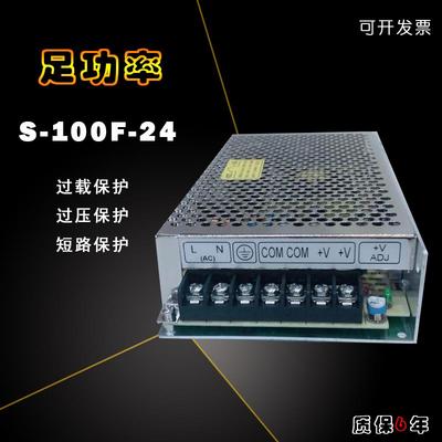 开关电源S-100F-24直流24V/4.5A单路开关电源100W5V12V15V36V