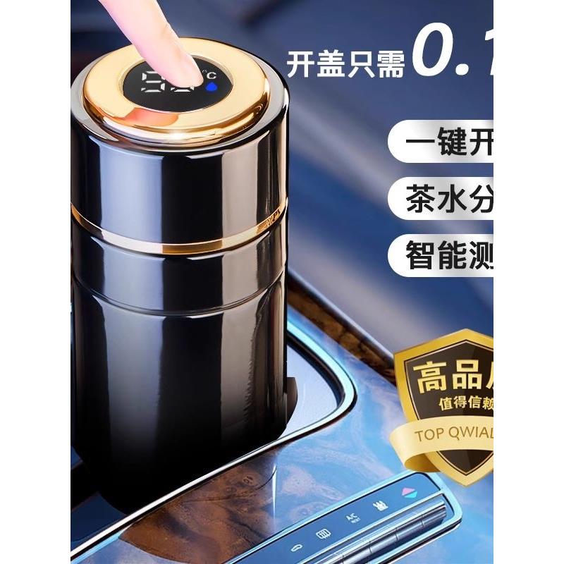 智能显温车载保温杯一键开盖316不锈钢水杯茶水分离便携泡茶杯