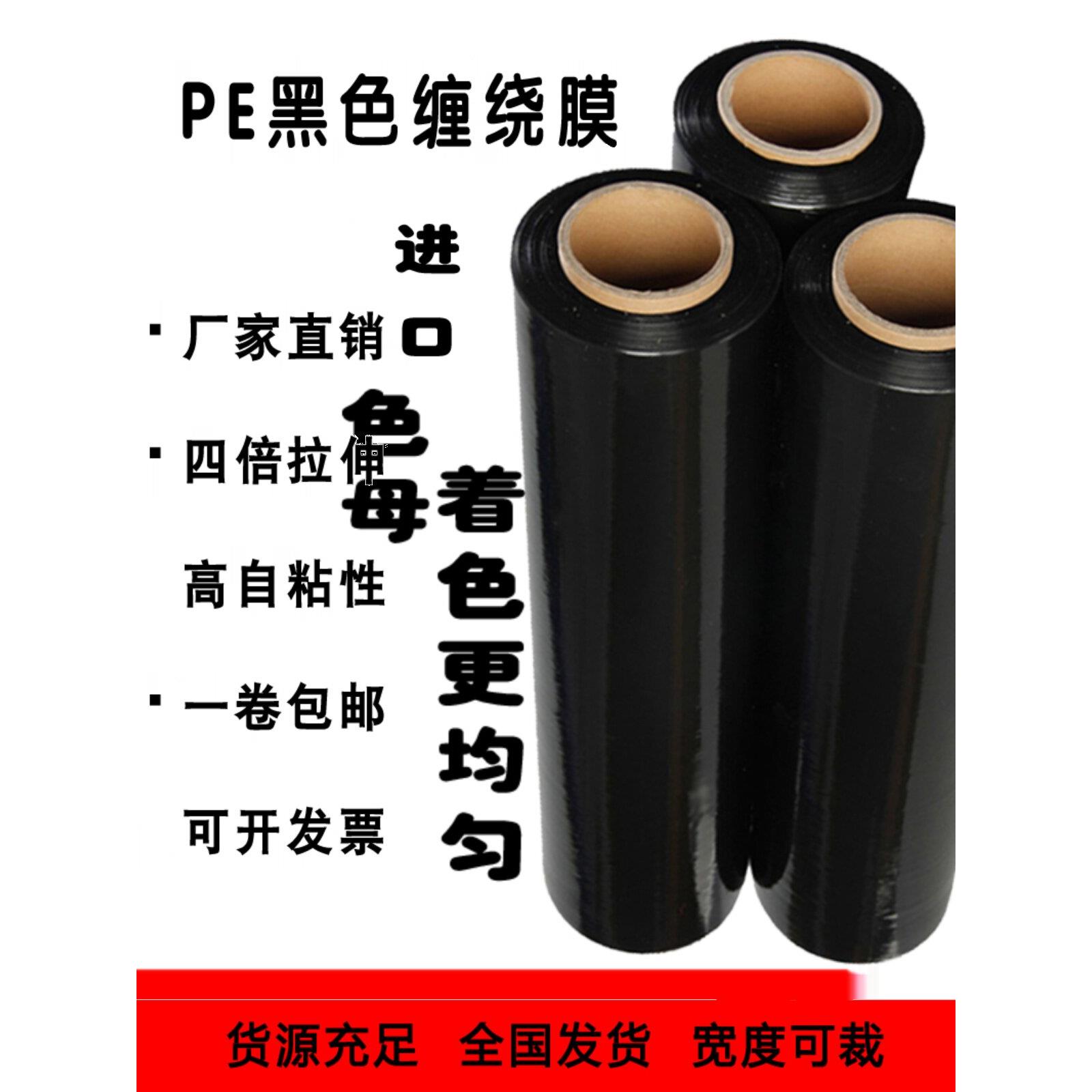 黑色缠绕膜宽25cm50cm拉伸膜pe包装塑料膜薄大卷保鲜膜工业打包围