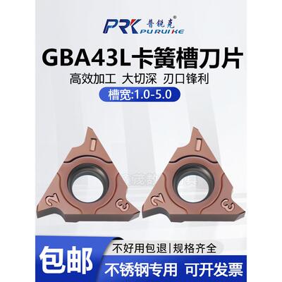 立装卡簧浅槽数控刀片GBA43L100/150/200/250/300/400不锈钢/钢件