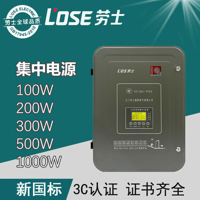 劳士集中电源配电箱A型36v