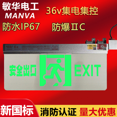 敏华电工防水防爆安全出口疏散指示IIC消防应急照明集中电源A型36