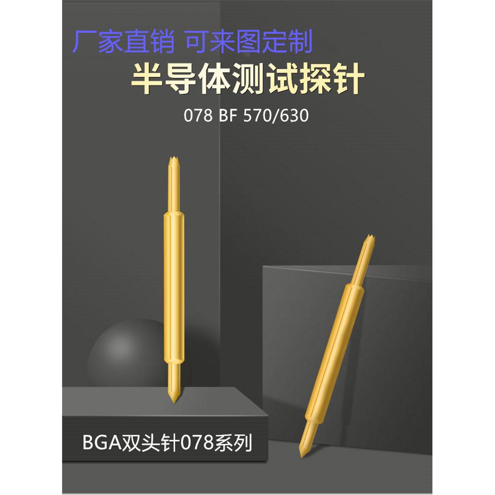 双头针078半导体测试针078BU630/570/885两头伸缩针镀金探针尖头