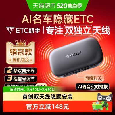 ETC助手etc全国通用2026