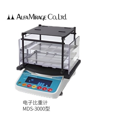 日本ALFA MIRAGE阿尔法幻影MDS-3000型电子比重计