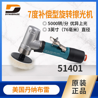 美国丹纳布雷51401抛光机