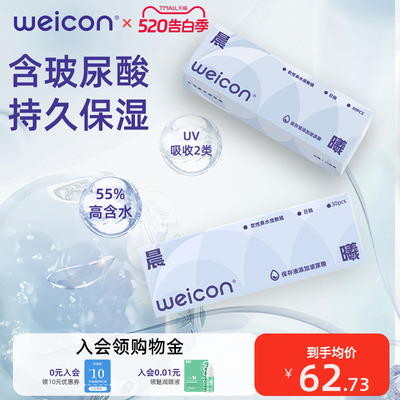 [新品]卫康玻尿酸隐形眼镜日抛30片透明水凝胶防uv正品官方旗舰店