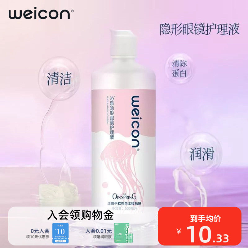 卫康沁泉护理液近视隐形眼镜专业润眼美瞳清洁剂