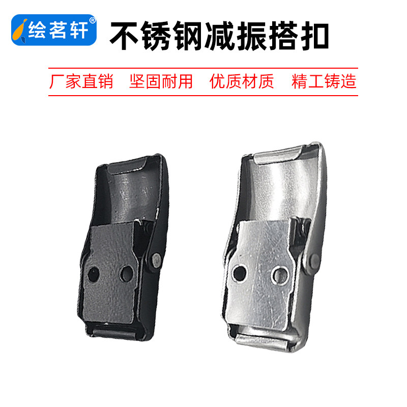 KS-631不锈钢减振搭扣 包装箱配件金属锁扣 烟雾机耐腐蚀工具搭扣